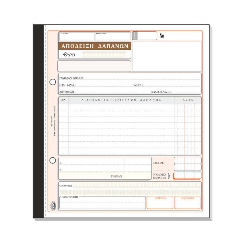 ΤΥΠΟΤΡΑΣΤ Απόδειξη Δαπανών No 233β 19x20cm 50x3 | Toner Store